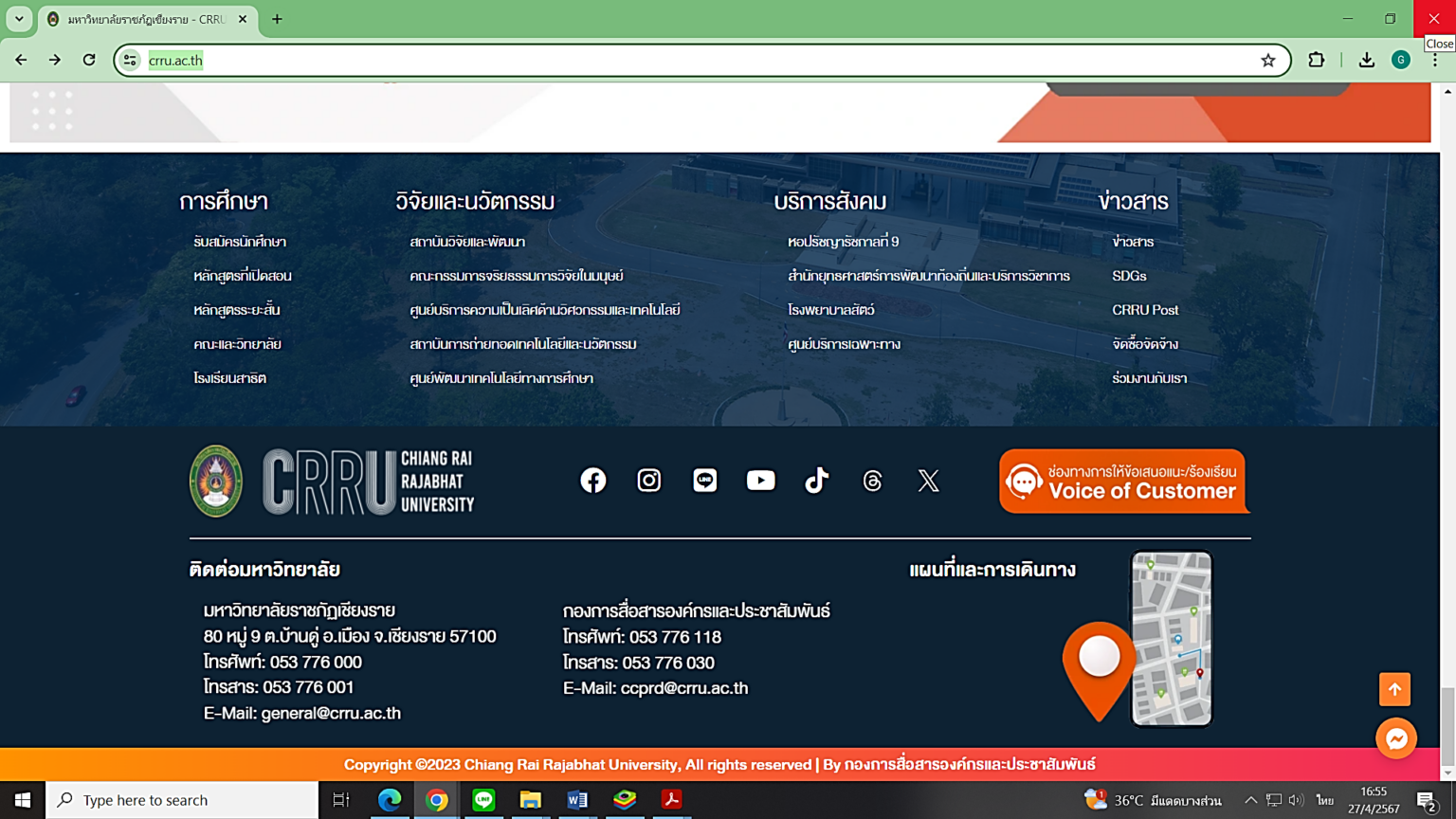 O23 ช่องทางแจ้งเรื่องร้องเรียนการทุจริตและประพฤติมิชอบ – ITA CRRU